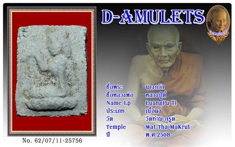 นางกวัก หลวงปู่ตี๋ วัดท่ามะกรูด พ ศ 2508 D Amulets บัตรรับรองพระแท้