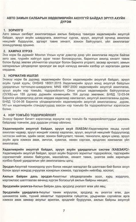 Монголын Авто Замчдын Монголын Авто Замчдын Холбоо