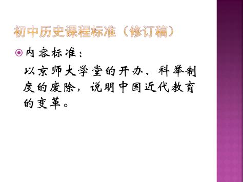 中国近代教育的变革ppt课件 人教版1优质课件word文档在线阅读与下载无忧文档