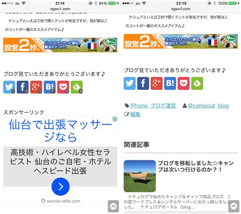 iPhoneに広告ブロック機能搭載のiOS9アップデートが来たブログはどうなる