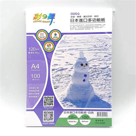 彩之舞 A4 120g 120磅 厚磅多功能紙 100入 Hy A300 白色 噴墨 雷射 影印紙 蝦皮購物