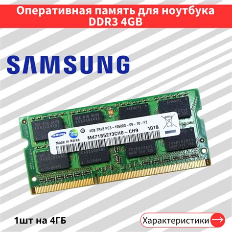 Модуль оперативной памяти Ddr3 4 ГБ 1333 МГц 1 5v Cl9 Sodimm4 ГБ
