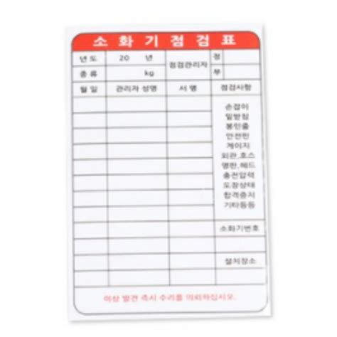 소화기 점검표 속지 에누리 가격비교
