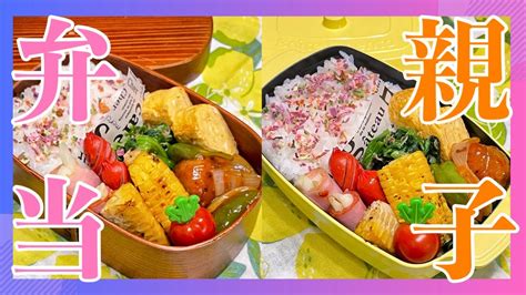 【お弁当作り】娘へいつも食べてきてくれてありがとう˘︶˘人感謝♡ Youtube
