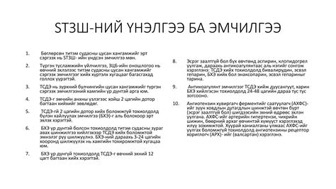 АРТЕРИЙН ДАРАЛТ ИХДЭХ ӨВЧИН Pptx