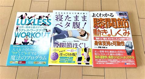 寝たままペタ腹 股関節ほぐし、世界一簡単な美ボディメイク、よくわかる膝関節 By メルカリ