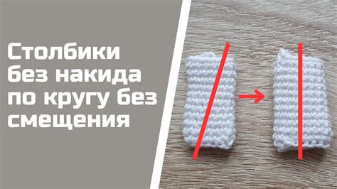 2 секрета вязания ровных столбиков по кругу без смещения и перекоса
