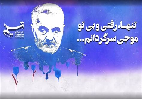 جان فدا تصاویری از شهید حاج قاسم سلیمانی در حرم امام رضا ع فیلم