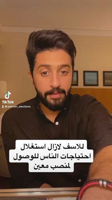 ‎انتخابات البحرين‎ On Instagram‎ هل فعلاً يوجد من يستغل حاجات الناس