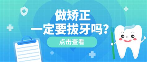 做矫正一定要拔牙吗？ 哔哩哔哩