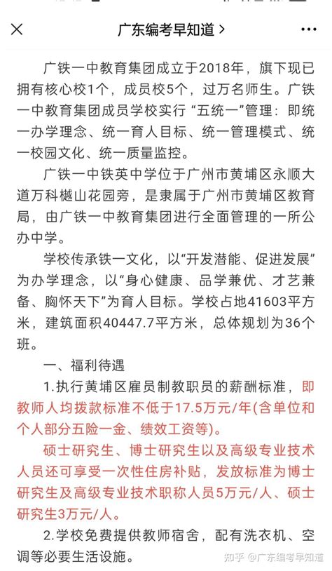 年薪不低于175万 ！广州招聘教师公告！ 知乎