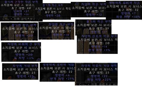 생명력 붙은 참들 평가좀 부탁해요 디아블로 에펨코리아