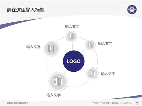 哈尔滨工程大学ppt模板下载 Ppt设计教程网