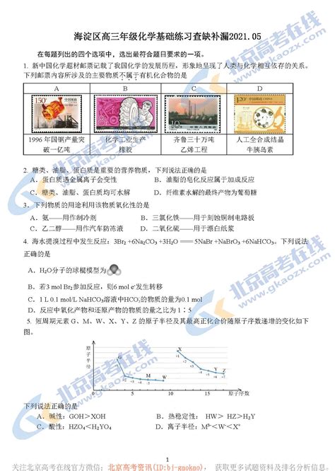 2021年北京海淀高三化学查漏补缺试题及答案北京高考在线