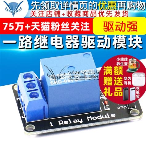 1 way relay module 5v dc microcontroller control board