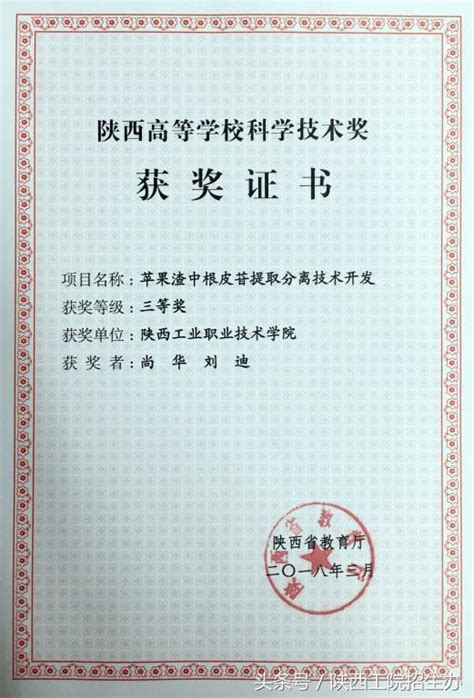 再創新高2018陝西高校科學技術獎公布陝西這所高校又有大突破 每日頭條