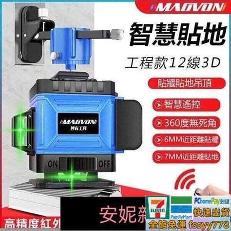 工程款12線3D 16線4D雷射水平儀雙鋰電 禮包全套綠光水平儀 露天市集 全台最大的網路購物市集