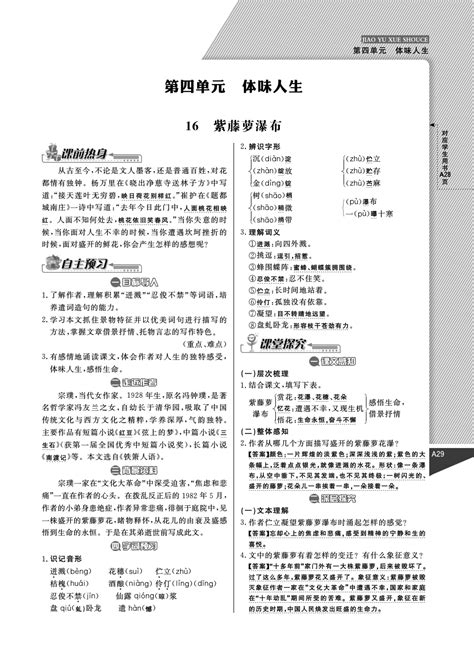 倍速课时学练2014年秋七年级语文上册 第四单元 体味人生教与学手册 pdf 新版 新人教版 word文档在线阅读与下载 无忧文档