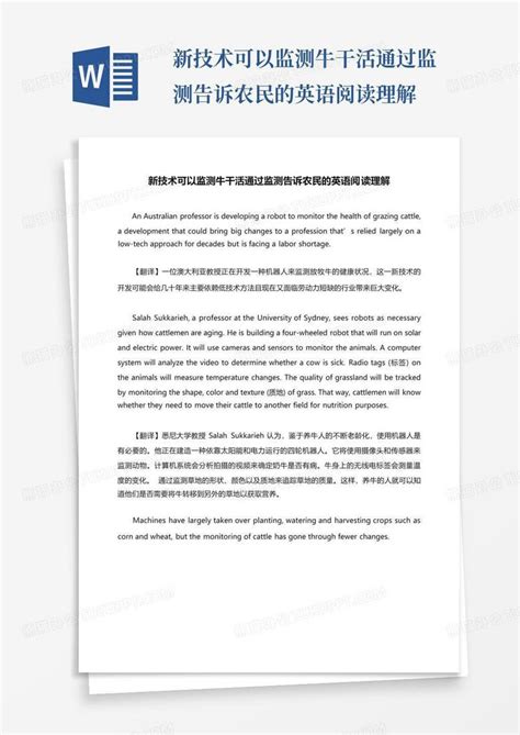 新技术可以监测牛干活通过监测告诉农民的英语阅读理解Word模板下载 编号qnmadodb 熊猫办公