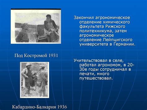 Михаил Михайлович Пришвин - презентация онлайн