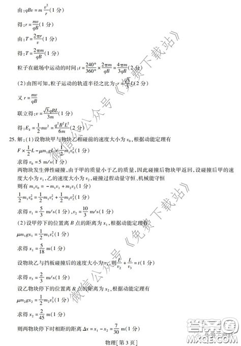 2020年普通高等学校招生全国统一考试高考仿真模拟信息卷押题卷一物理答案 答案圈