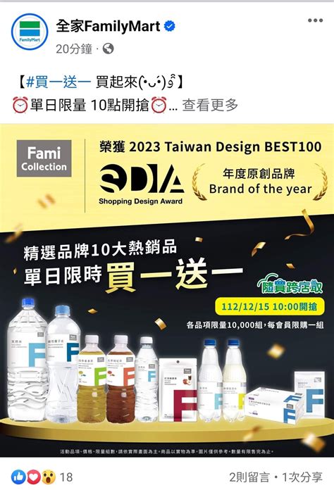 情報 全家app自有品牌十大商品買一送一 Cplife板 Disp Bbs