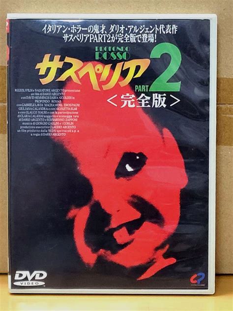 サスペリア2 完全版75伊 Dvd メルカリ