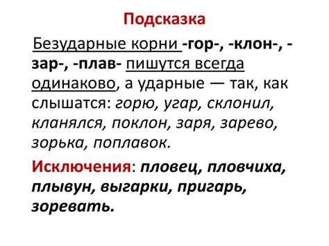 Правописание безударных гласных в корнях с чередованиями презентация