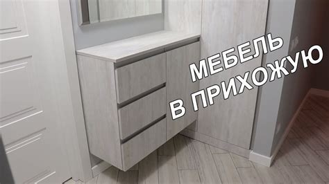 Прихожая тумба и зеркало - 98 фото