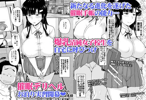 淫行教師の催眠セイ活指導録 お泊り実習編 Dl増量版 先生、私のお腹に赤ちゃんを仕込んでいただいてありがとうございます… [グレートキャニオン