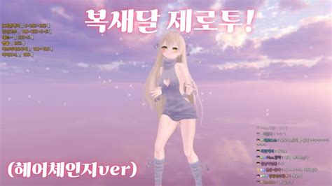 [클립]새달이 제로투 아프리카tv Vod