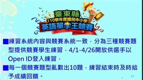 臺東縣110學年度國民中小學英語單字王領隊會議 Youtube