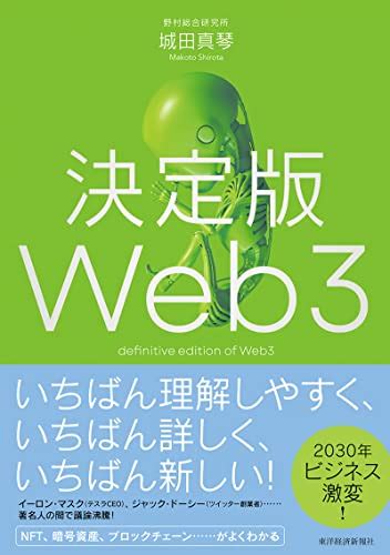 『決定版web3 Kindle版』｜感想・レビュー 読書メーター
