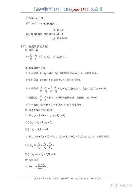 高中数学公式，史上最全汇总（完整附电子版） 知乎