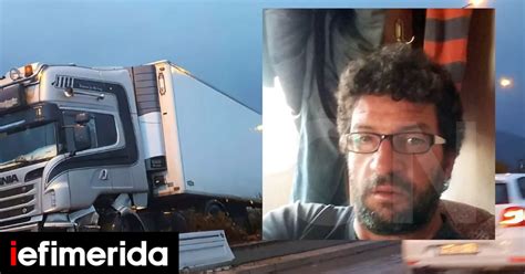 Τροχαίο σοκ στη Μαγνησία Πατέρας δύο παιδιών ο 53χρονος που σκοτώθηκε