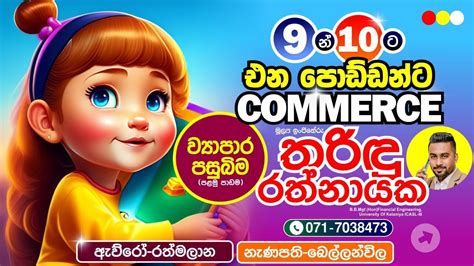 ව්‍යාපාර පසුබිම 10 ශ්‍රේණිය Grade 10 පළමු පාඩම Part 01 Youtube