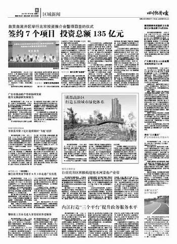 雅江松茸美食节将于8月3日走进广东东莞 四川经济日报