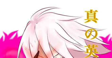 真の英雄は目で殺す 真の英雄は 星間海斗のイラスト Pixiv