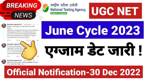 Ugc Net 2023 Ugc Net June 2023 Exam Date Notification Ugc Net