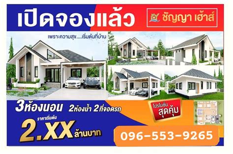 เปิดบ้านพร้อมจองโครงการชัญญา เฮ้าส์ เสือลากหาง พิษณุโลก บ้านสวย