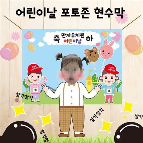별만자 ⠀ 어린이날에 이용할 수 있는 포토존📸이에요 ⠀ 아이들의 사랑스러움을 담을 수 있는 포토존이 될 수 있게