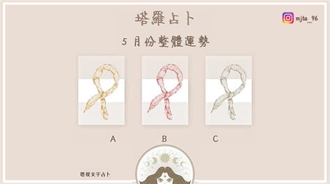 塔羅占卜｜2023年5月整體運勢，月運勢發展預測－by塔提文字占卜｜look Pretty 美日誌