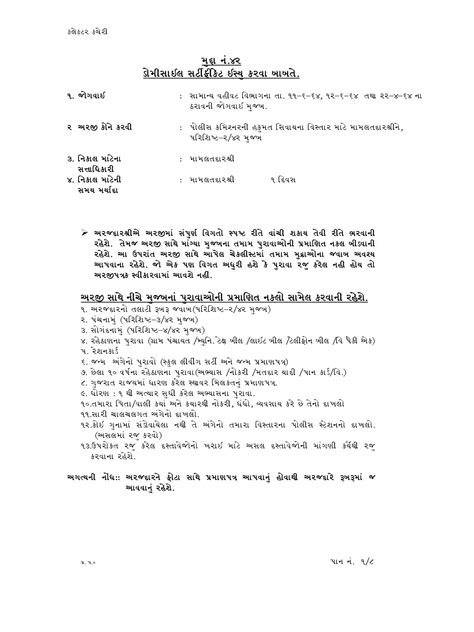 Gujarat Domicile Certificate Form Gujarati Pdf Instapdf