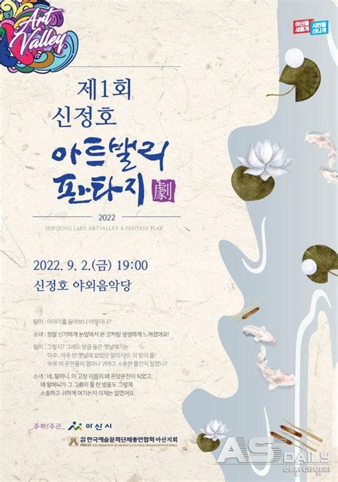 “제1회 신정호 아트밸리 판타지극” 아산데일리