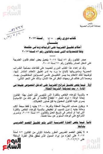 ننشر نص تعليمات تحصيل ضريبة المرتبات وفقا لقانون الخصم الضريبى اليوم