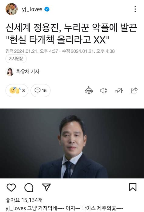 정용진 인스타 근황 유머이슈 Yuldo