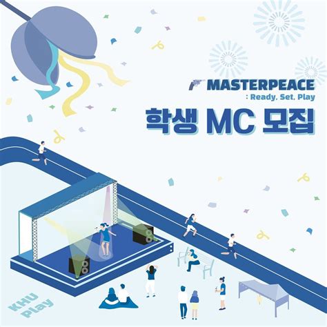 경희대학교 총학생회 🎤 학생 Mc 모집 안내 🎤 안녕하세요 제 54대 경희대학교 서울캠퍼스 총학생회