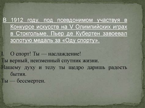 Пьер де Кубертен презентация онлайн