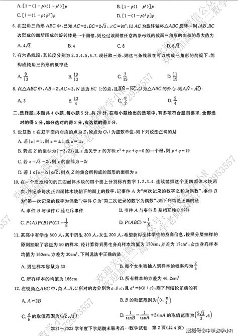 武汉市部分重点中学2021 2022高一下期末数学 搜狐大视野 搜狐新闻