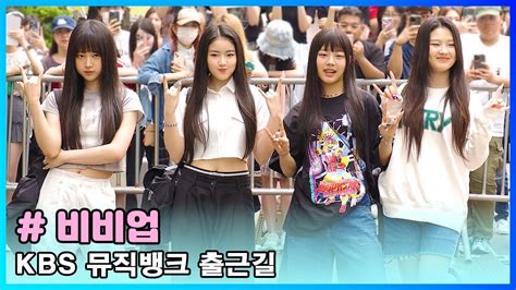 [비비업] 동글동글 귀여운 소녀들의 출근길 Youtube